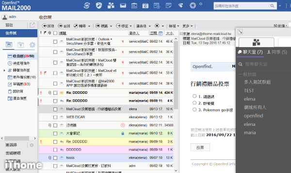 網擎MailCloud用戶介面可彈性自訂，並且內建第二回收桶復原誤刪信機制 | iThome
